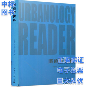 城镇学读本           宋俊岭著