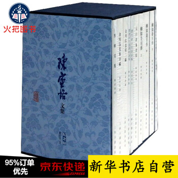 陈寅恪文集(纪念版共10册)
