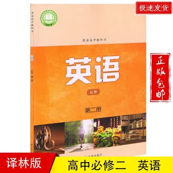 2022高中英语必修第二册教材译林版新版英语必修二课本教科书译林出版社