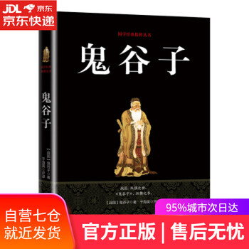 【正版图书】鬼谷子 鬼谷子 著 华龄出版社