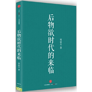 后物欲时代的来临