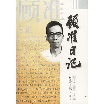 顾准日记 一个思想家的心路历程 顾准