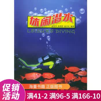 休闲潜水