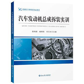 汽车发动机总成拆装实训【保证正版】