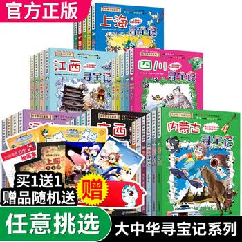 【可选单本】大中华寻宝记系列1-29册全套6-12岁儿童科普百科漫画故事书海南新疆秦朝内蒙古黑龙江 中国地理动漫卡通书籍 自选5册（拍下请备注选集