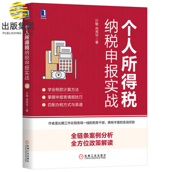 个人所得税纳税申报实战