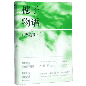 穗子物语