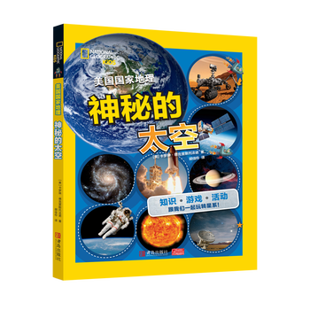 美国国家地理·神秘的太空
