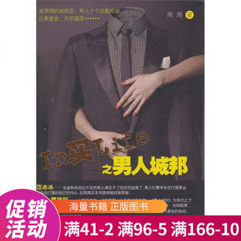 In买Life之男人城邦