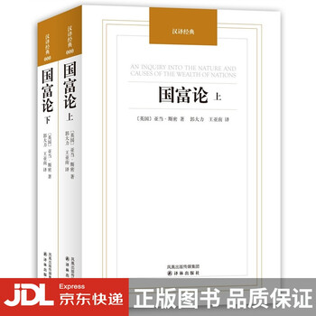 [正版图书]国富论（套装上下册）