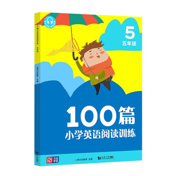 元远教育 小学英语阅读训练100篇 五年级 小学英语阅读强化训练  常考题型 词汇积累  外教朗读扫码即听 全文翻译 答案详解