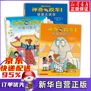 【正版授权+电子书】完整版神奇校车全套77册 神奇的校车图画书版 桥梁版 动画版阅读版 第四辑人文版 共3册