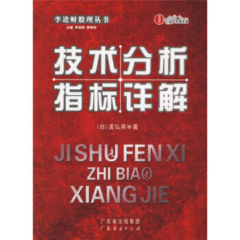 技术分析指标详解【正版图书】