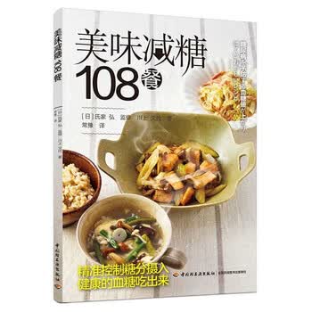 10分钟高效减脂操【以所选系列为准】 美味减糖108餐