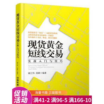 现货黄金短线交易实战入门与技巧