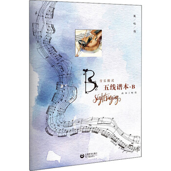 音乐精灵五线谱本·B本 图书
