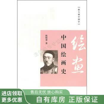 中国绘画史