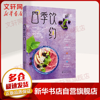 四季饮约
