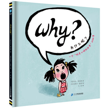 为什么呢？ [美]亚当·雷克斯