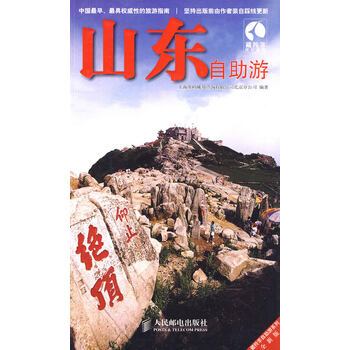 山东自助游