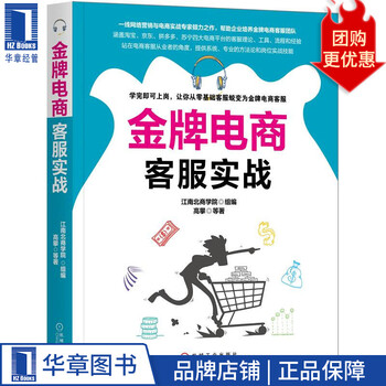 包邮 金牌电商客服实战 高攀8062592