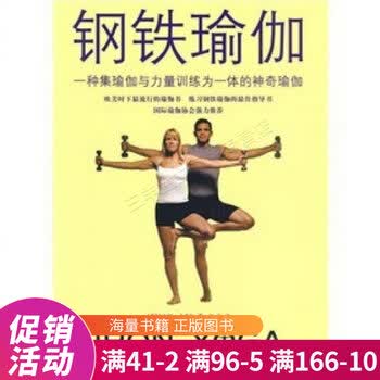 钢铁瑜伽