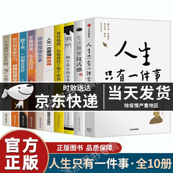 人生只有一件事情 金惟纯 哲学知识读物 全套10册