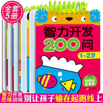 智力开发200问5-6岁 早教启蒙游戏儿童书1-2-3-4岁宝宝亲子书 1-6岁全套5册