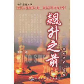 飙升之前:股市兵法十三篇【正版图书】