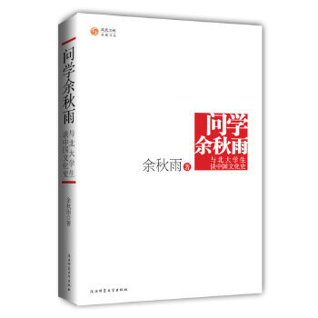 问学 与北大学生谈中国文化