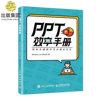 PPT效率手册