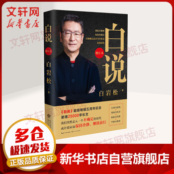 白说 白岩松的书 五周年纪念增订本