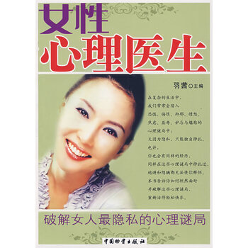 女性心理医生