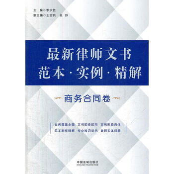 律师文书范本 实例 精解【正版图书，放心下单】