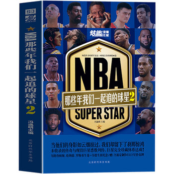 【赠扑克牌+纪念牌】正版 NBA那些年我们一起追过的球星2 乔丹麦迪科比邓肯姚明等体育球星人物传