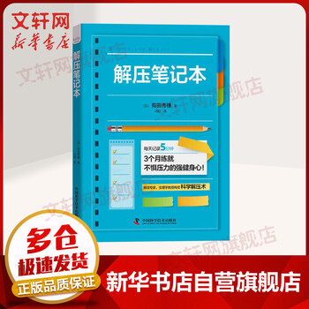 解压笔记本 图书