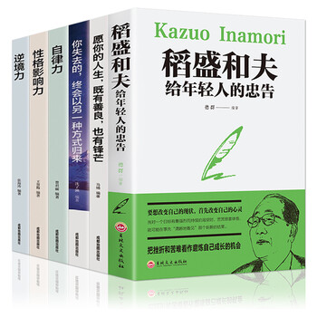 全套6册正版稻盛和夫写给年轻人的忠告稻田和夫给的一生嘱托书籍正版盛稻著作稻圣韬盛盗盛的书 人生哲理书
