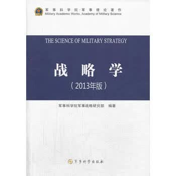 战略学