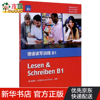 德语读写训练(B1)