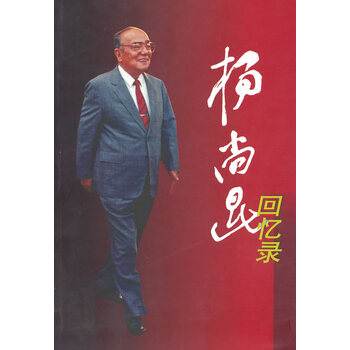 杨尚昆回忆录【新华书店，售后无忧】