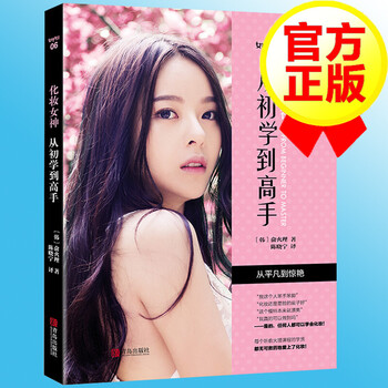 化妆女神 从初学到高手 化妆书 化妆大全 美容大王 美容护肤 化妆教程书 书籍