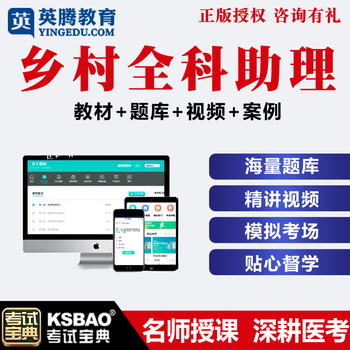 2021考试宝典乡村全科执业助理医师资格考试实践技能视频网课题库 乡村全科执业助理医师 精讲课程班(含基础题库班+视频课程+助教监督辅导)