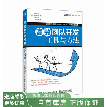 高效团队开发工具与方法