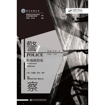 【正版图书】警察 街角政治家