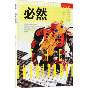 必然 凯文凯利三部曲终结