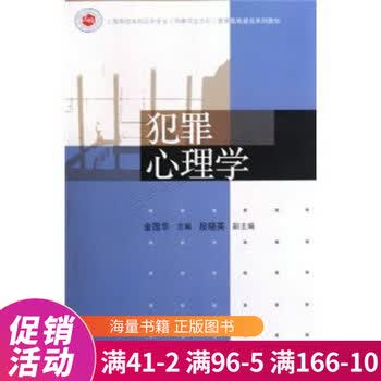 犯罪心理学