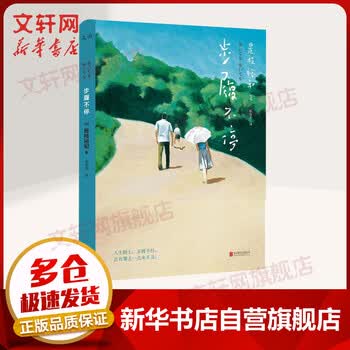 步履不停