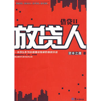 借贷2－放贷人【正版图书，放心下单】