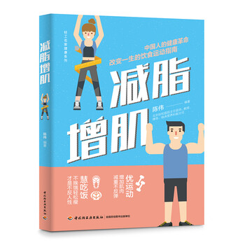 减脂增肌