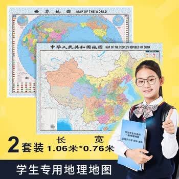 【现货】中国地图+世界地图【全2册】（全开 1.06m*0.76m 政区版 袋装 折叠）中图社
